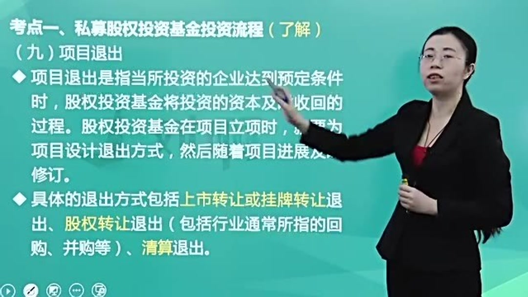 016.第五章 第一节股权投资基金的一般投资流程