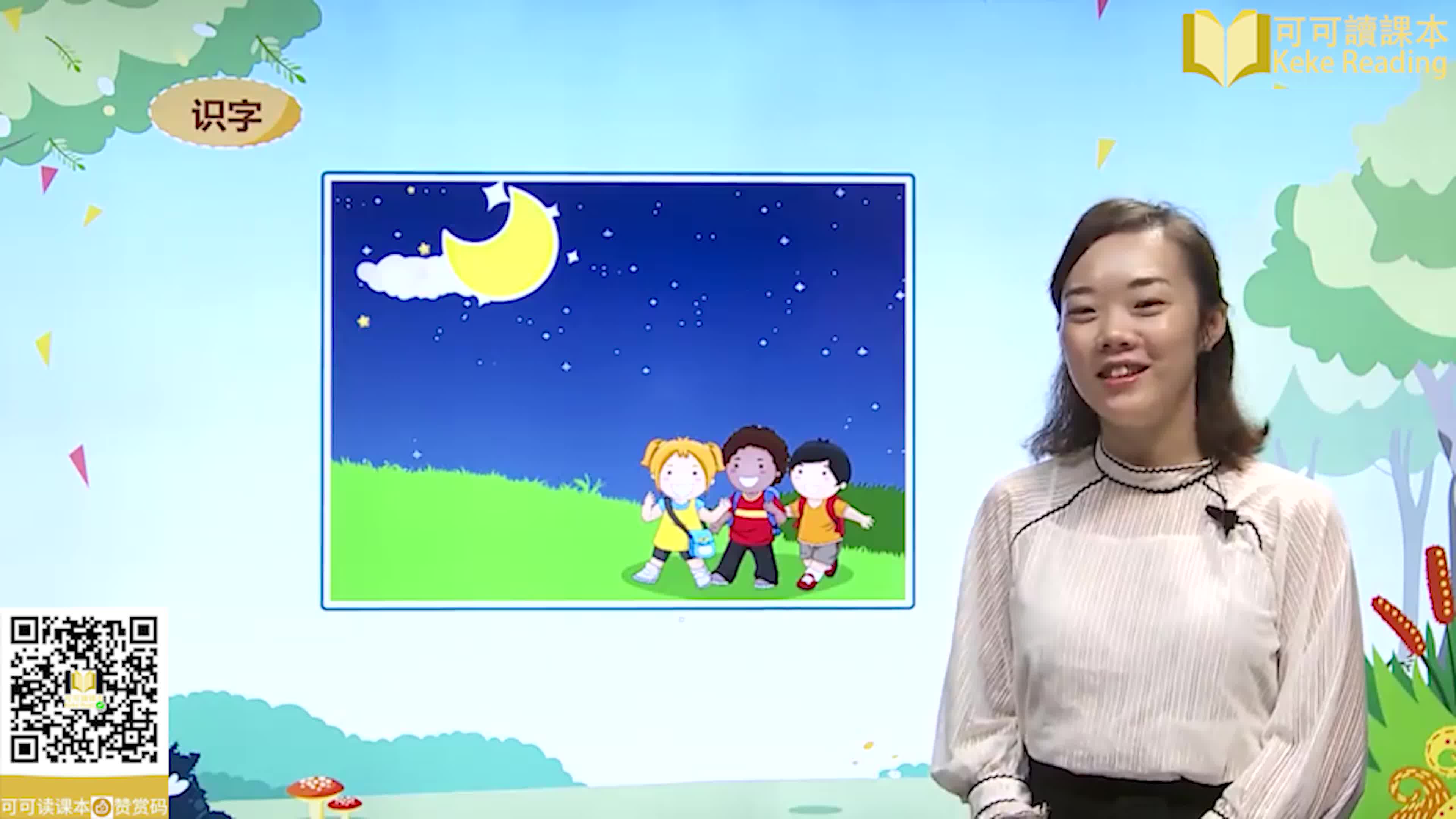 《天地人》小学语文一年级上册课文教学