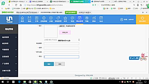 因联科技电子商务系统简单操作流程