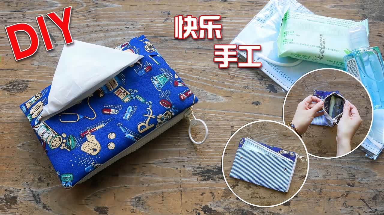卫生用品收纳包制作教程,口罩、洗手液、消毒湿巾,小包
