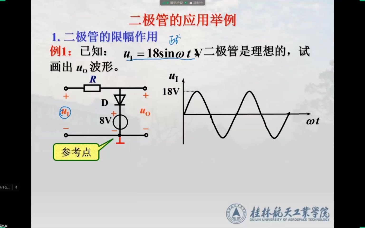 单个二极管在电路中的分析方法