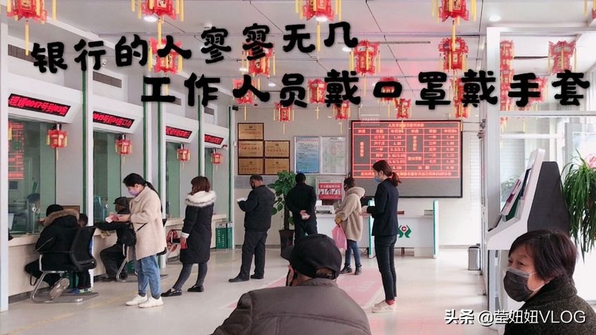 去银行激活社保卡,发现办业务的人特少,工作人员都戴口罩手套!