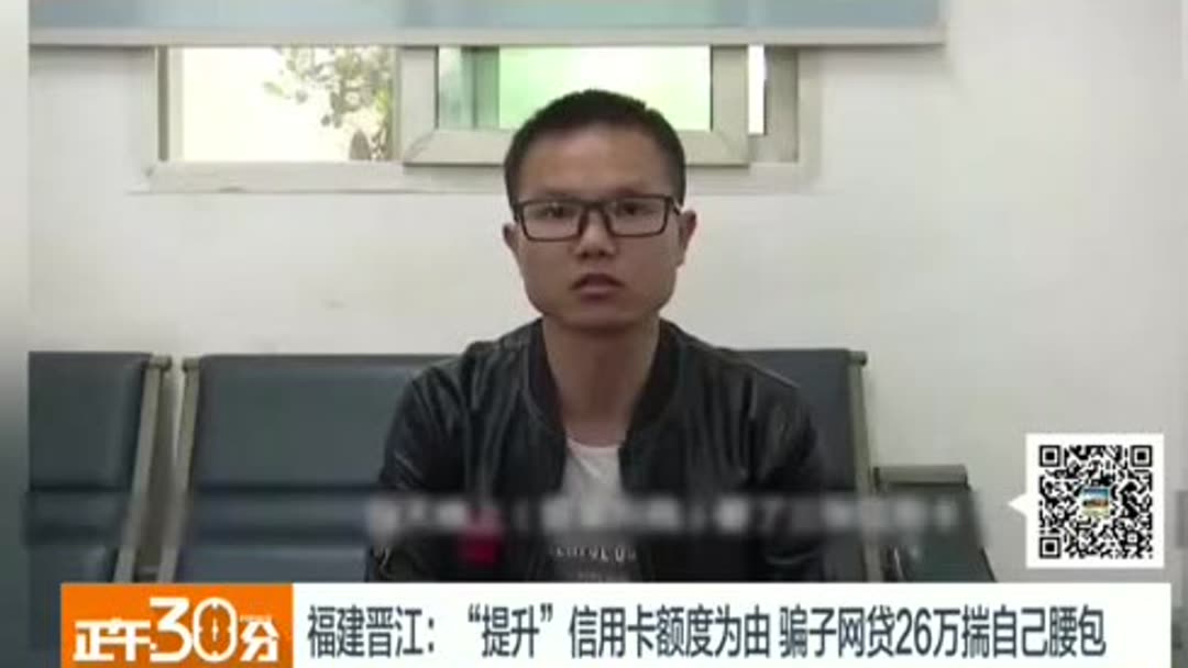 骗子以“提升”信用卡额度为由 网贷26万