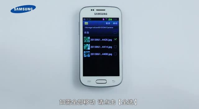 I739如何将照片转移到SD卡?