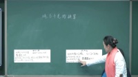 三年级上册课例14《吨与千克的换算》(人教版小学数学省级优秀示范...