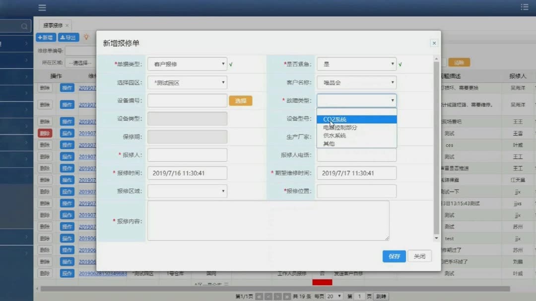 智慧物业管理系统软件平台功能_事件多模式提醒-苏州小牛科技