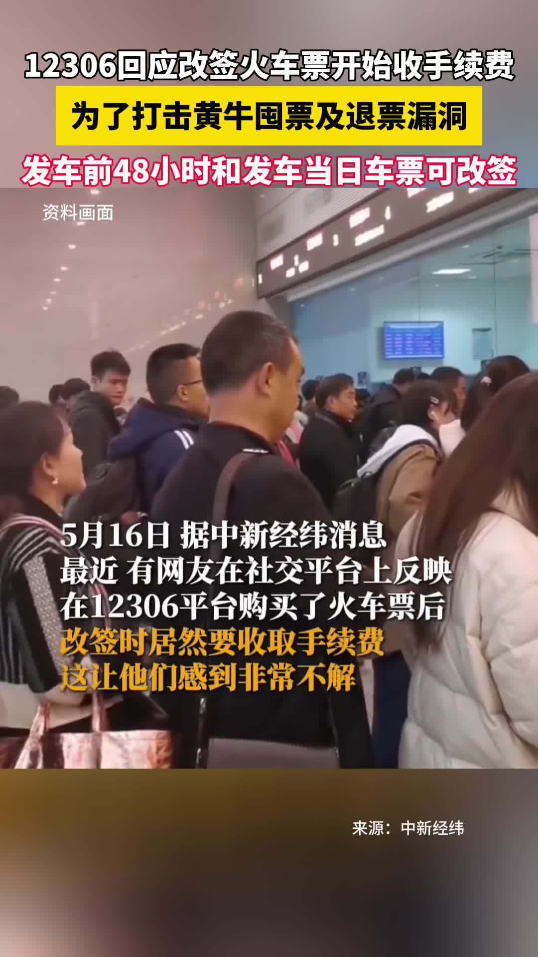 为打击黄牛囤票及退票漏洞