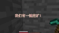 【黑火】我的世界教你如何修改一键挖矿