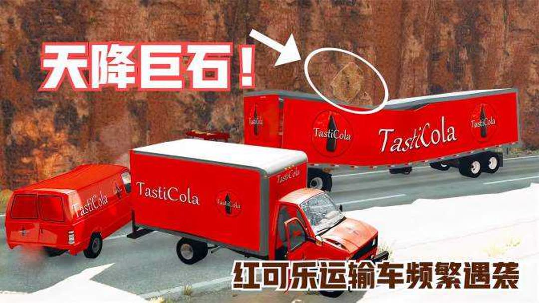模拟器:运输车被天降巨石砸中,本以为是意外,不料有人故意搞鬼