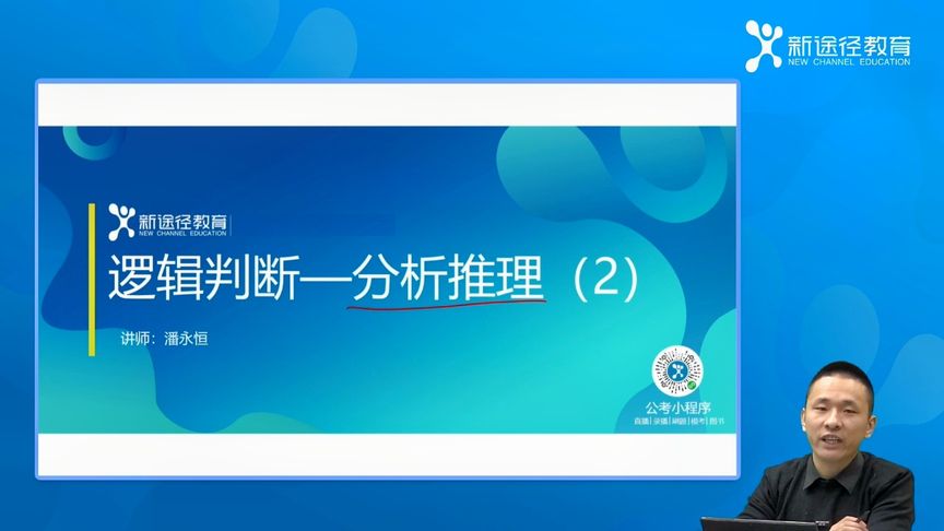 公务员考试《行测》判断推理之逻辑判断-分析推理2