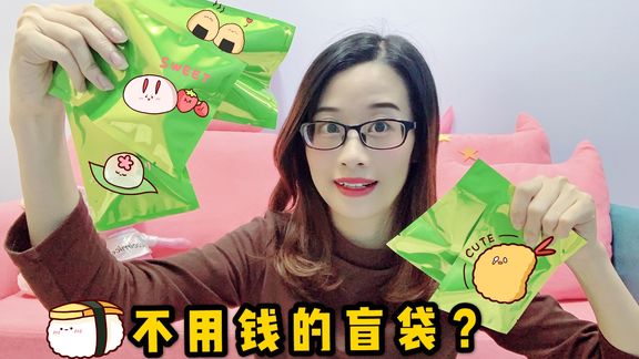 小蛮拆不用钱的盲袋!之前买盲盒老板送的5个盲袋,会拆出什么呢