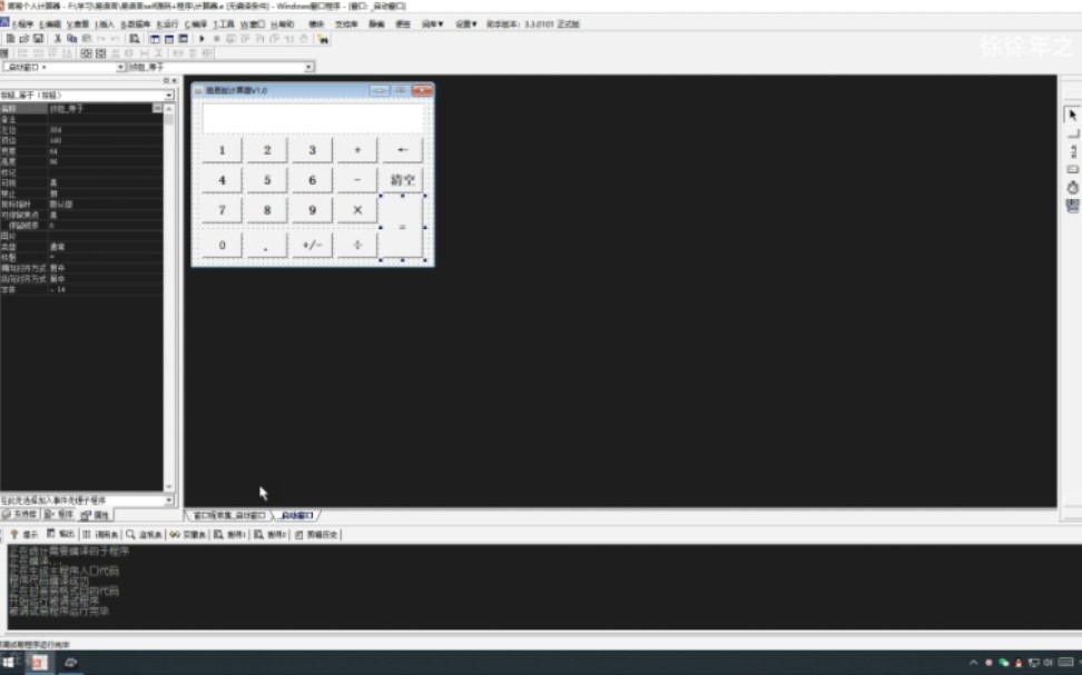 新手学习易语言 计算器