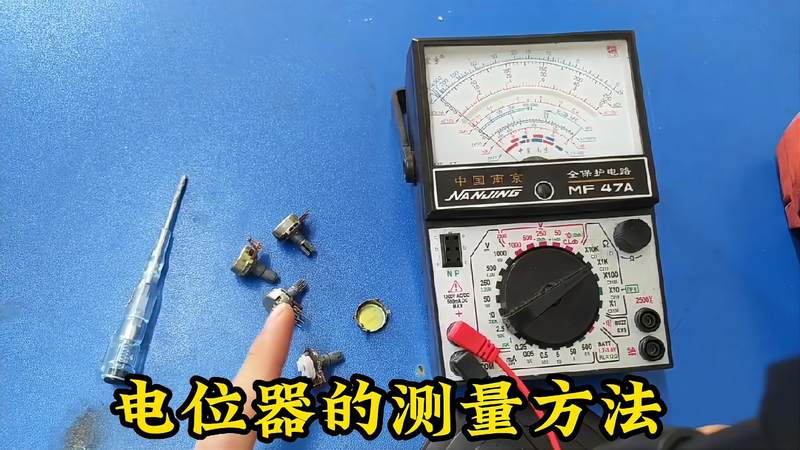 电子技术基础 电位器的测量方法