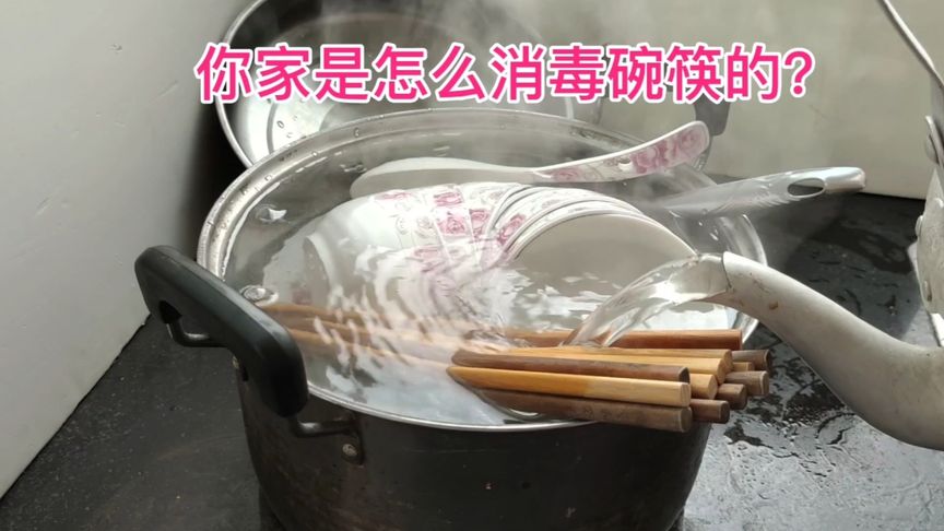 你家是怎么消毒碗筷的?