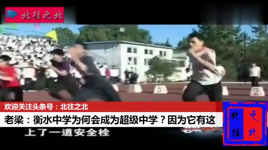 老梁:衡水中学为何会成为超级中学?因为它有这100条管理细则