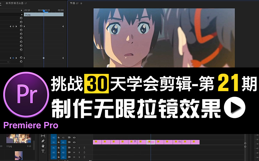 【pr教程】制作无限拉镜缩放效果