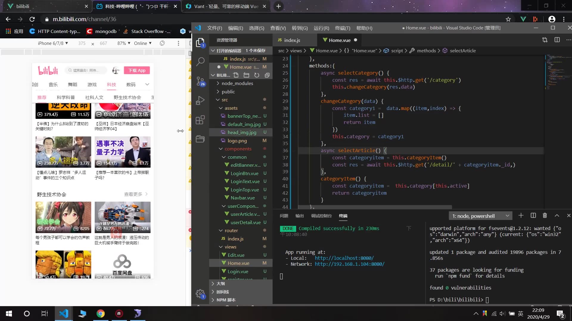 2020年最新Vue bilibili移动端项目【资料完整】