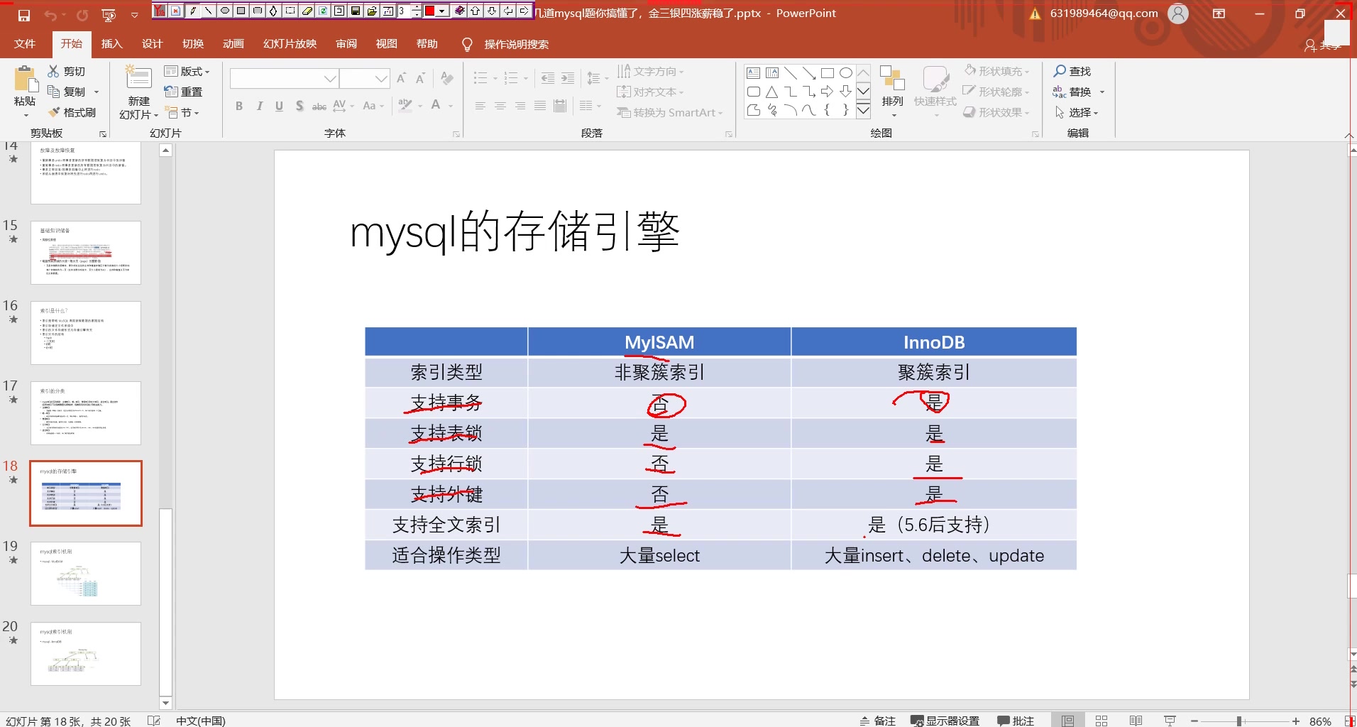 2020最牛架构师讲解最牛mysql,还怕什么面试官
