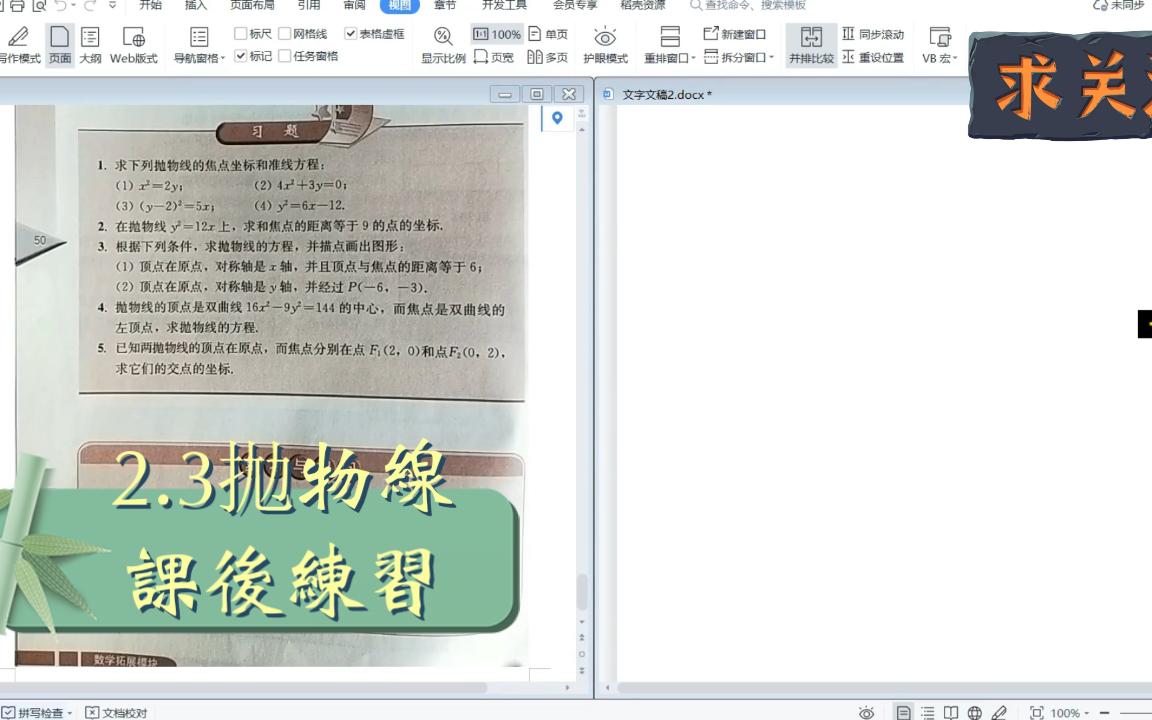 《数学》【拓展模块】2.3抛物线(课后习题)[数学][中职]