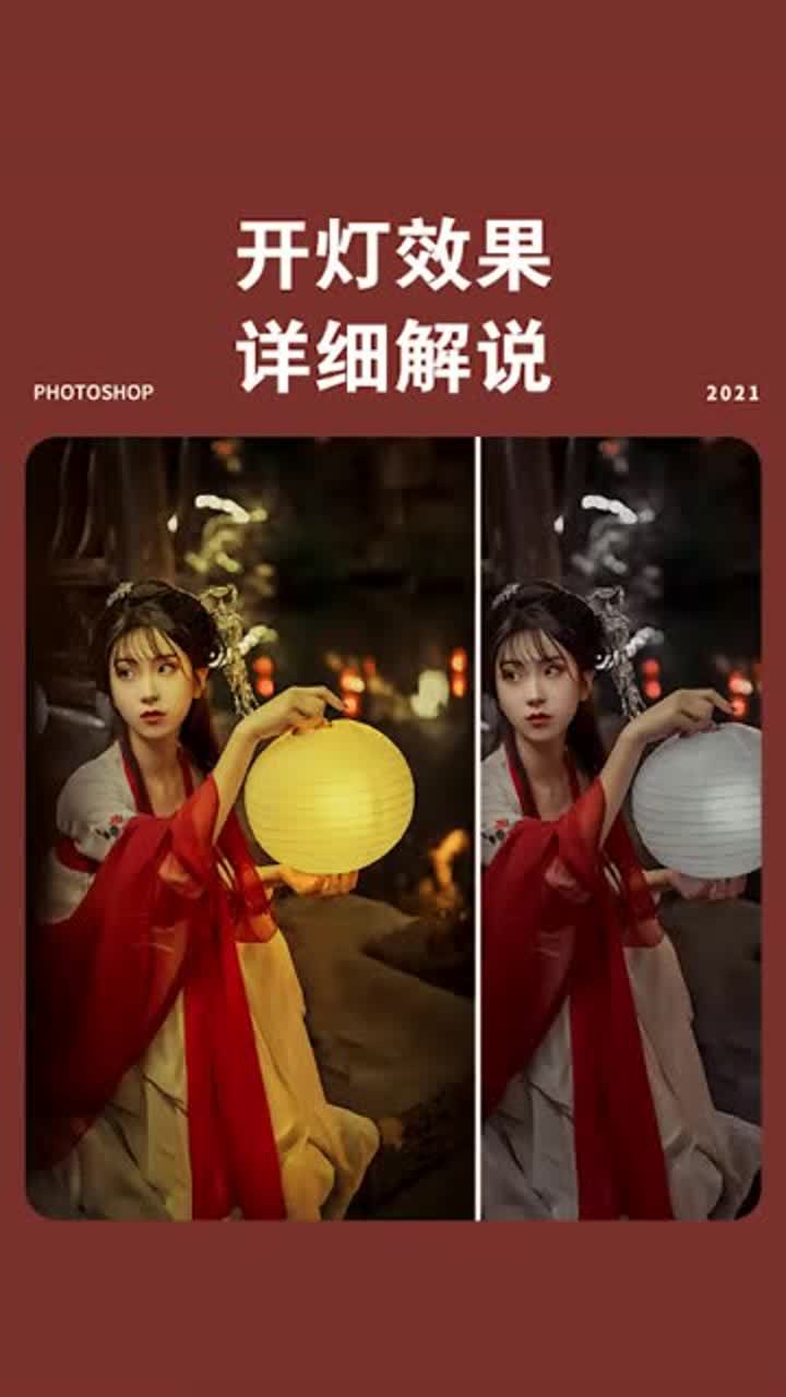 开灯效果,详细教程哦 喜欢的点赞加收藏哦每天都有ps小妙招