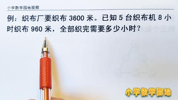 四年级数学奥数课堂 归一问题是小学阶段出现频率很高一类应用题