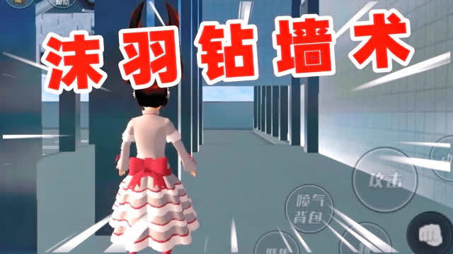 樱花校园模拟器:我研究出新的bug,最强钻墙王!