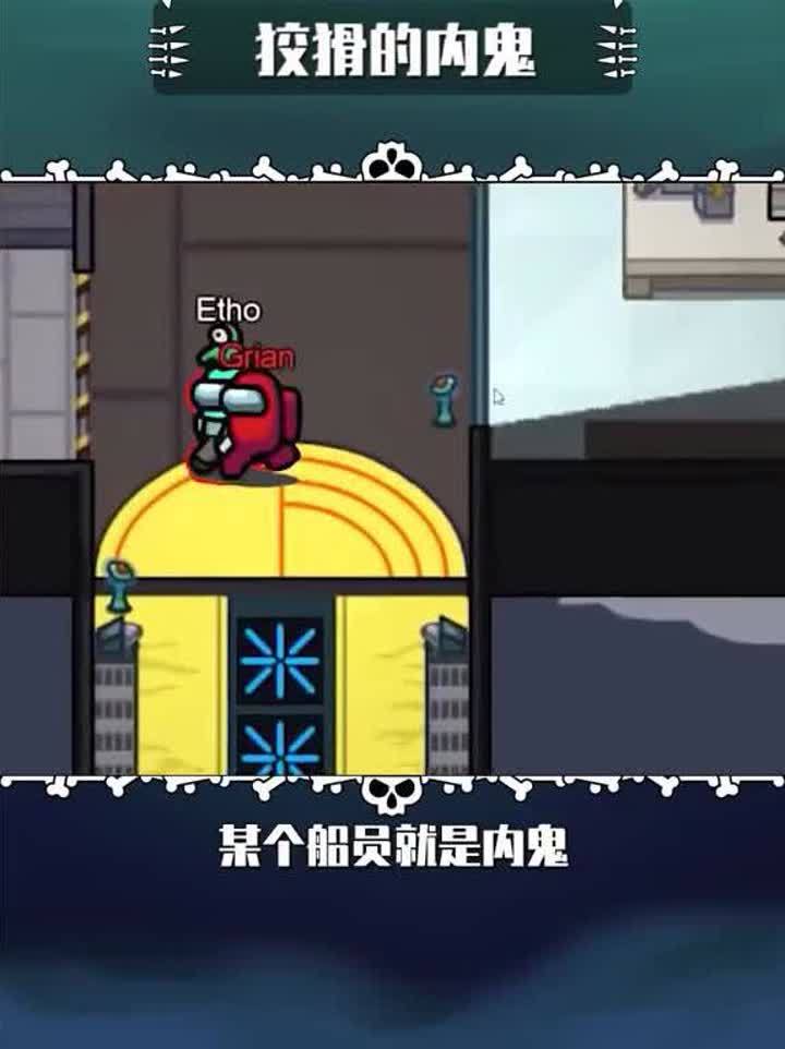 内鬼还有这一招?游戏amongus