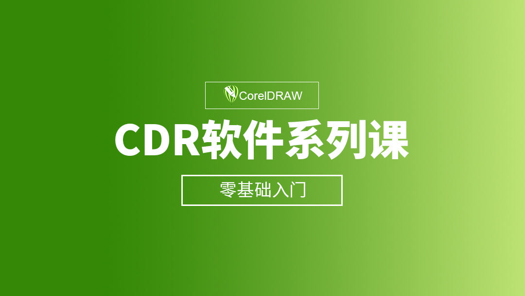 35.对象菜单-图框精确剪裁