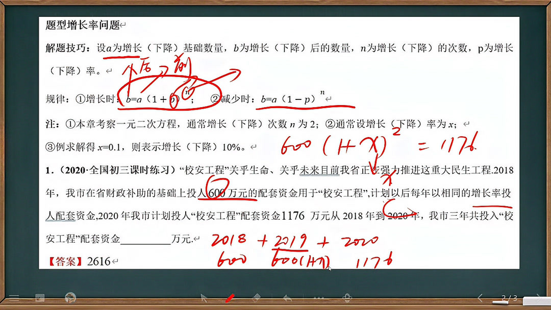 一元二次方程应用题,增长率问题,掌握公式注意题中陷阱