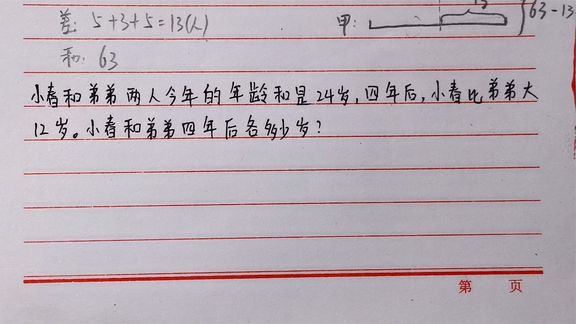 常考年龄问题, 这道题其实就是和差问题变型题,掌握年龄差不变