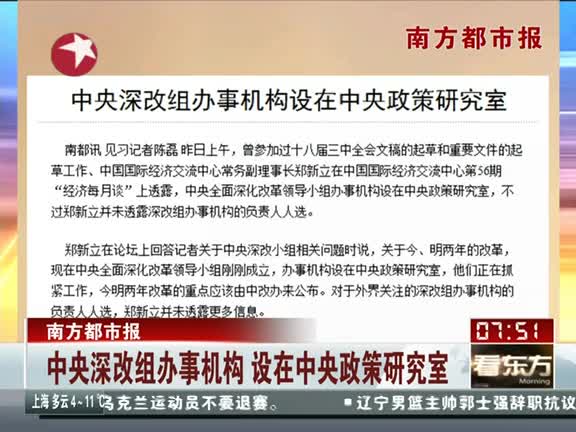 中央深改组办事机构设在中央政策研究室