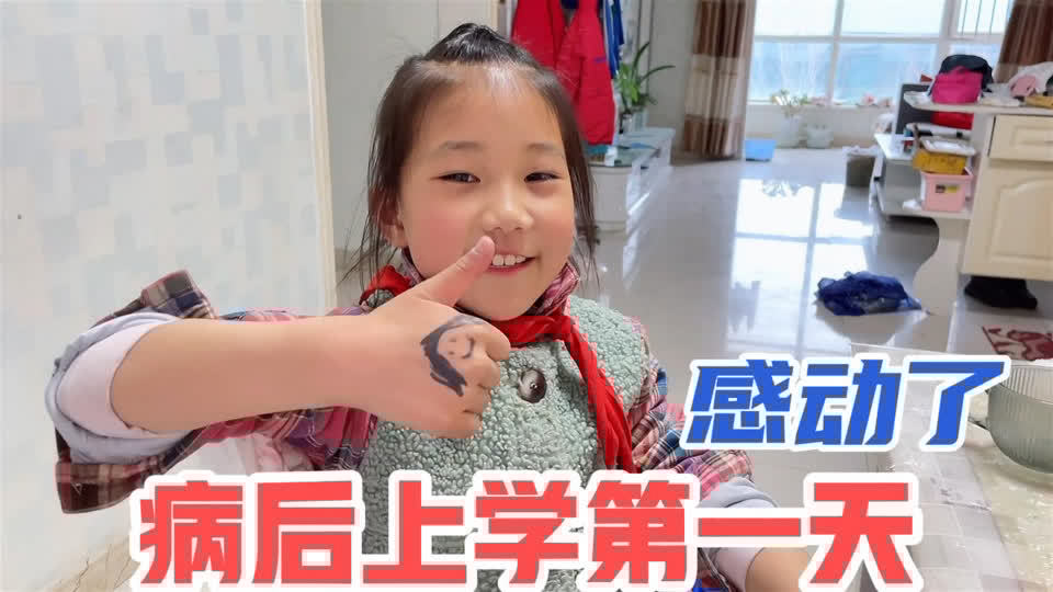 感谢粉丝们的关心,杨可正常进校上学,晚上还带了欢乐给妈妈