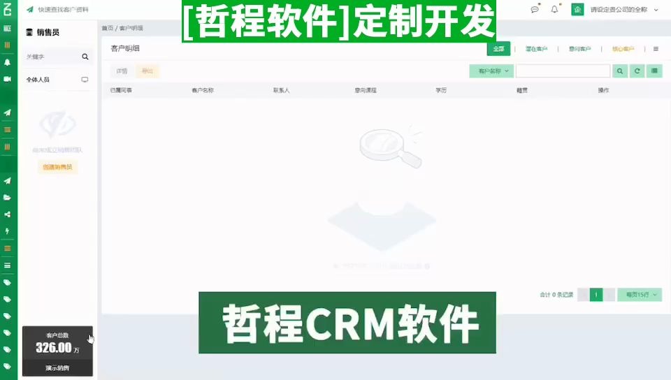 客户管理软件-在线客服咨询系统
