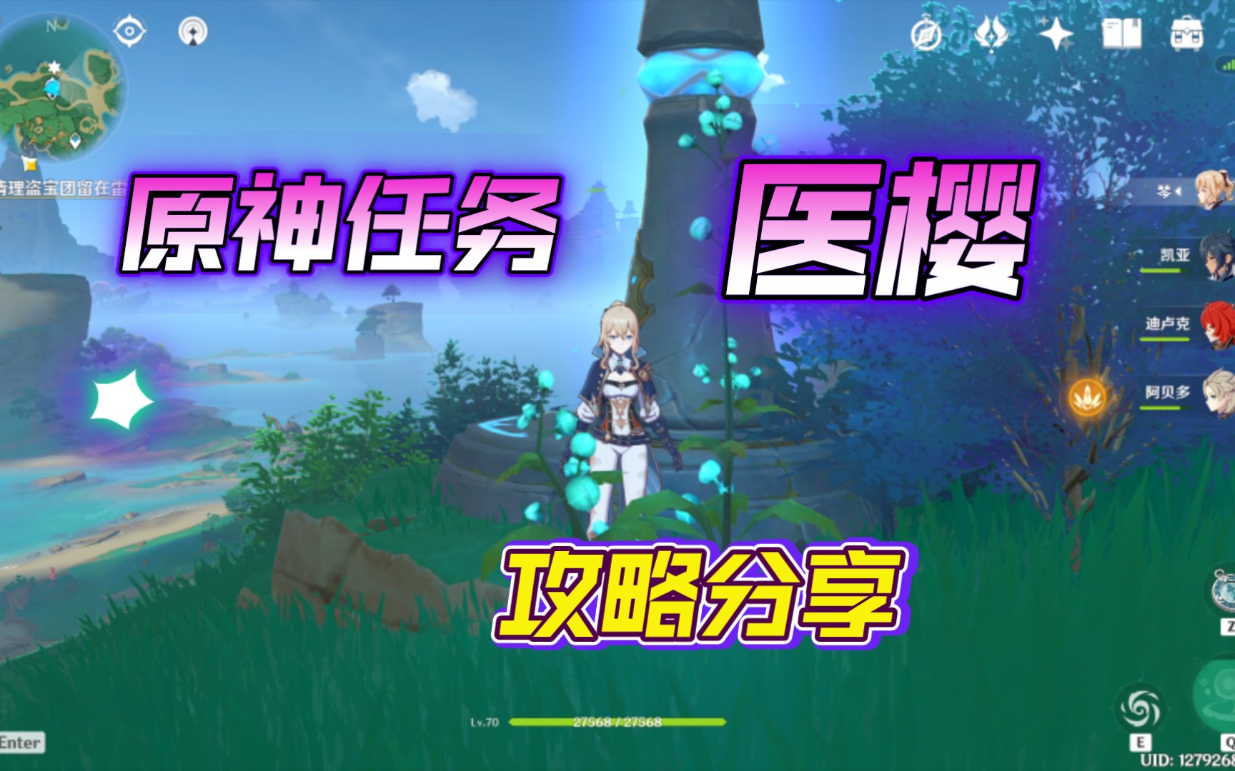 原神任务攻略-医樱