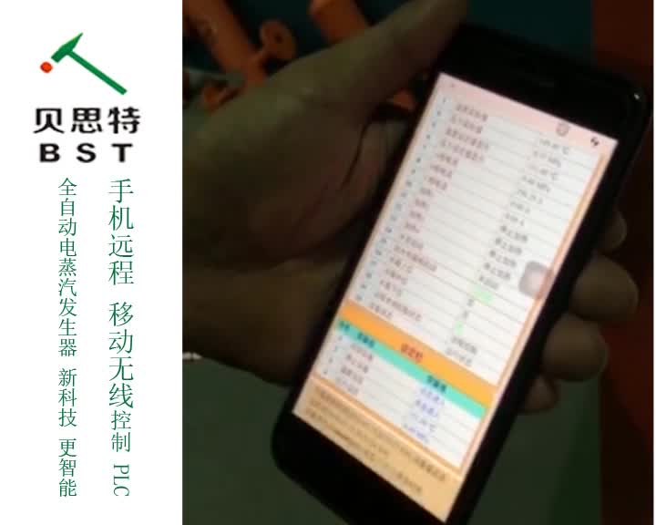 全自动蒸汽发生器PLC手机移动无线远程控制 新科技 更智能 湖北...