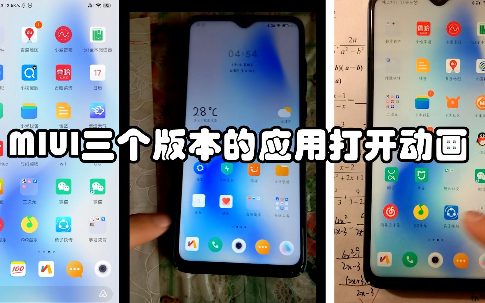 【MIUI动画】应用打开动画