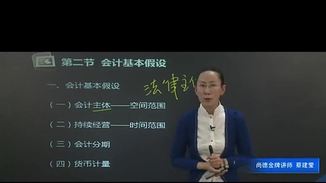 会计基础会计视频教程全套第一章总论{j}