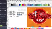 名师教你学coreldraw设计_宣传单海报视频教程cdr入门cdr工作教程