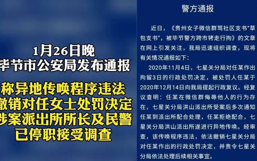 警方撤销对辱骂社区书记女子的行政处罚!传唤程序违法,涉案所长及...
