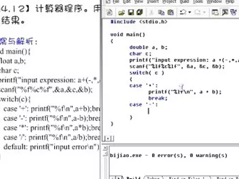 零基础入门学习C语言014.第四章 分支结构程序05