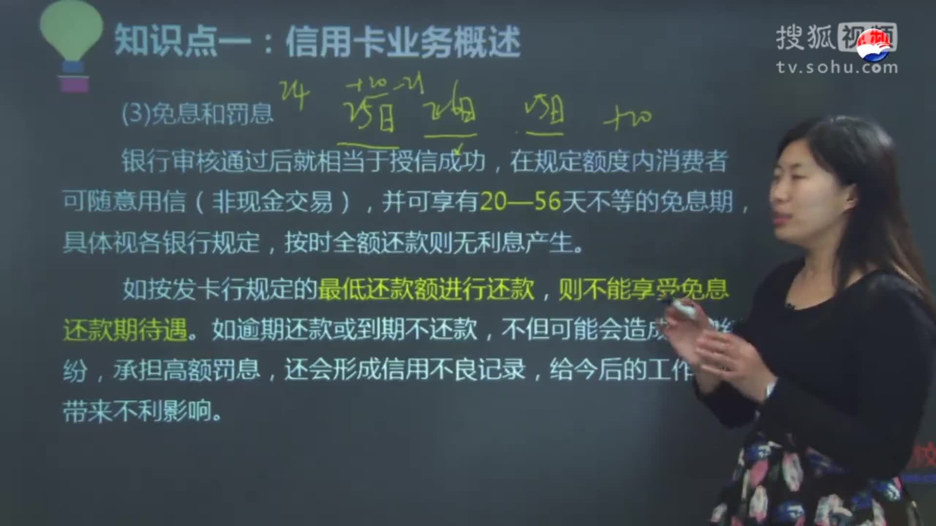 中级银行个人贷款第一章 第四节 信用卡业务与个人贷款