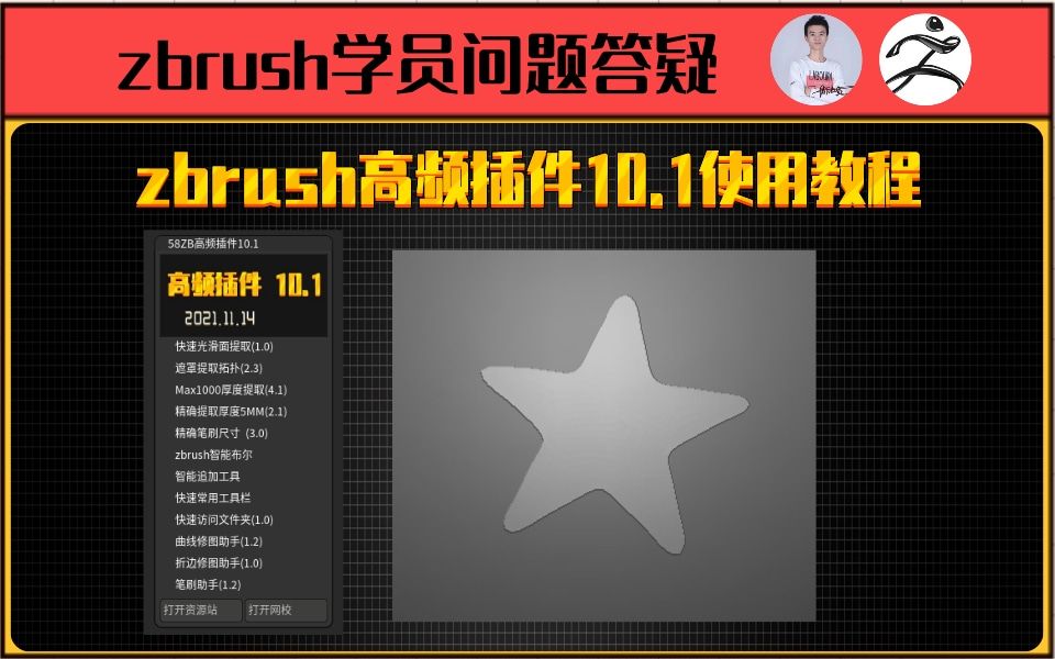 zbrush高频插件10.1使用教程