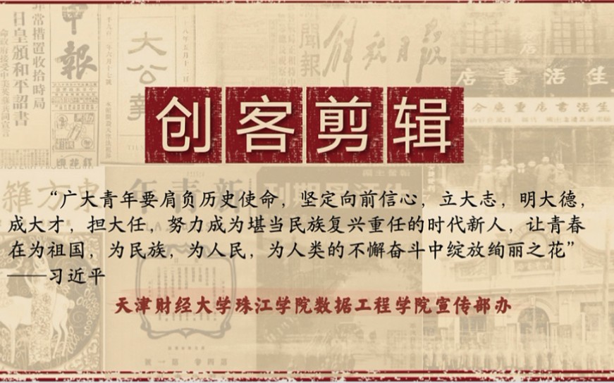 【创客剪辑】12号作品—《以我微光 铸国荣光》—银河护卫队(王冰钰 ...