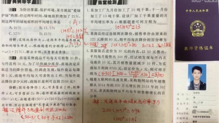 九年级数学一元二次方程实际问题③变化率问题④销售问题