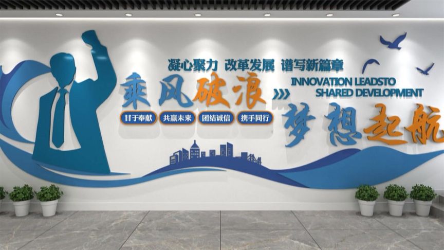 这样的企业文化墙设计你一定没见过!