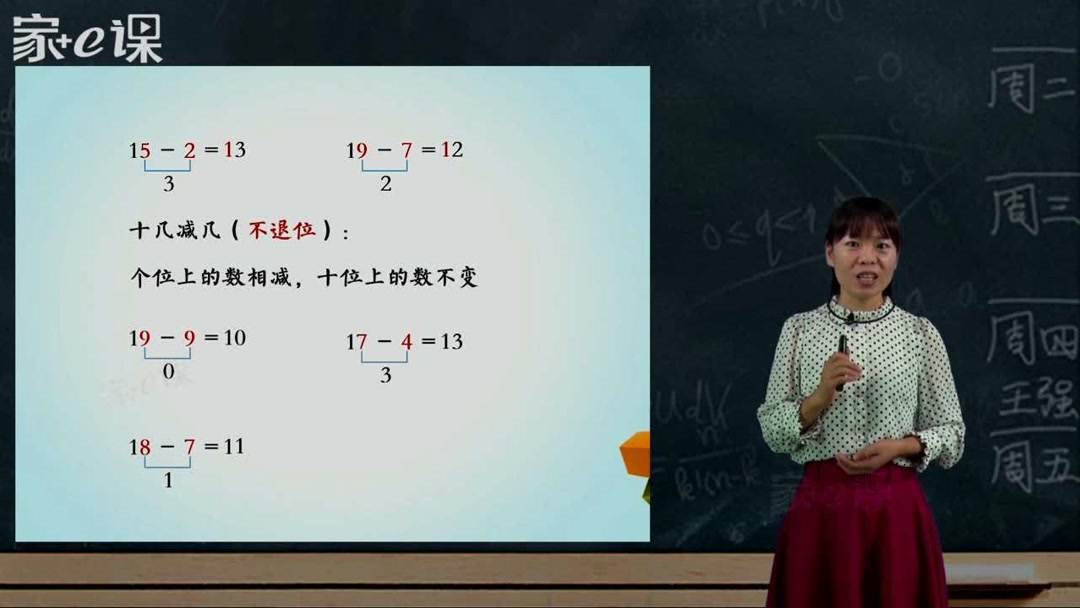 不进位不退位下
