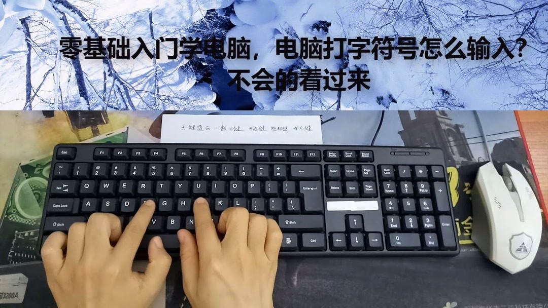 零基础入门学习电脑办公表格,电脑键盘主键盘区讲解