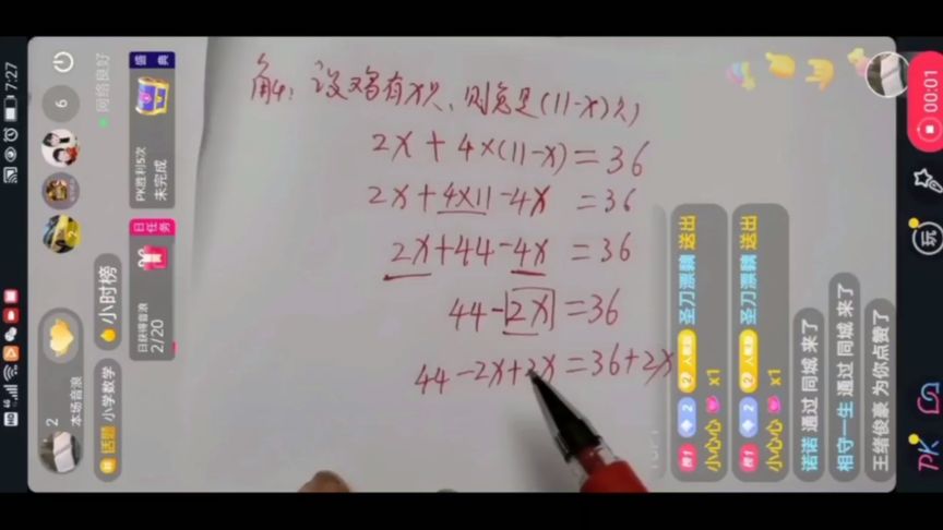 用方程思路解决鸡兔同笼问题3