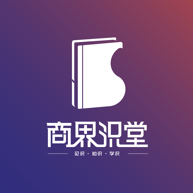商界识堂 