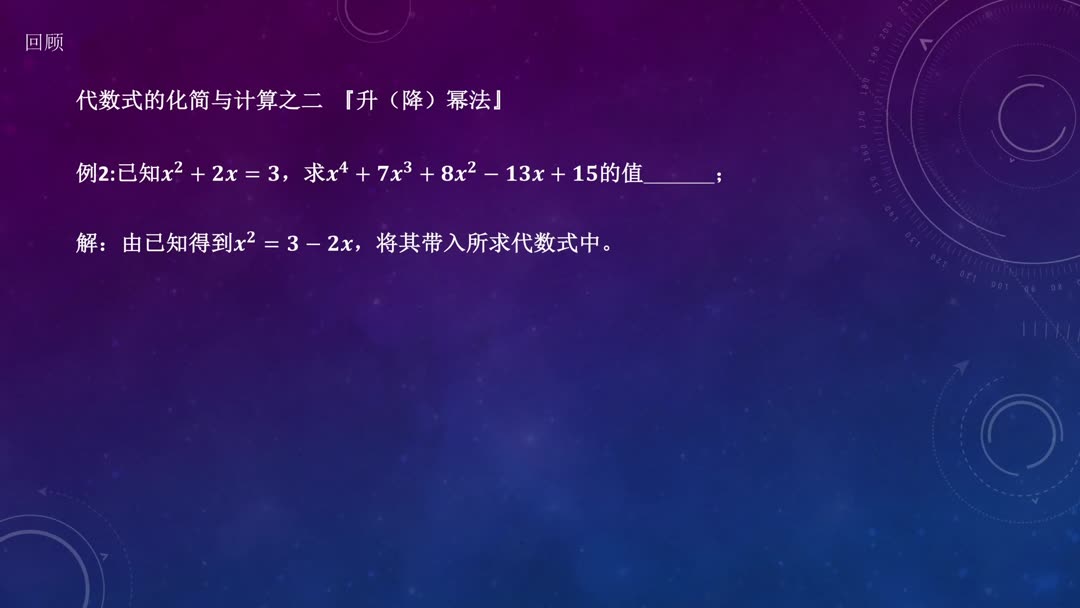 七年级代数式化简与计算